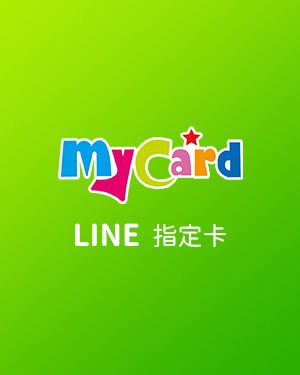 MyCard LINE指定卡 線上購買｜支援台灣三大電信小額付費 立刻儲值！在 LINE STORE 官網 儲值兌換成LINE 點數，用於購買 ...